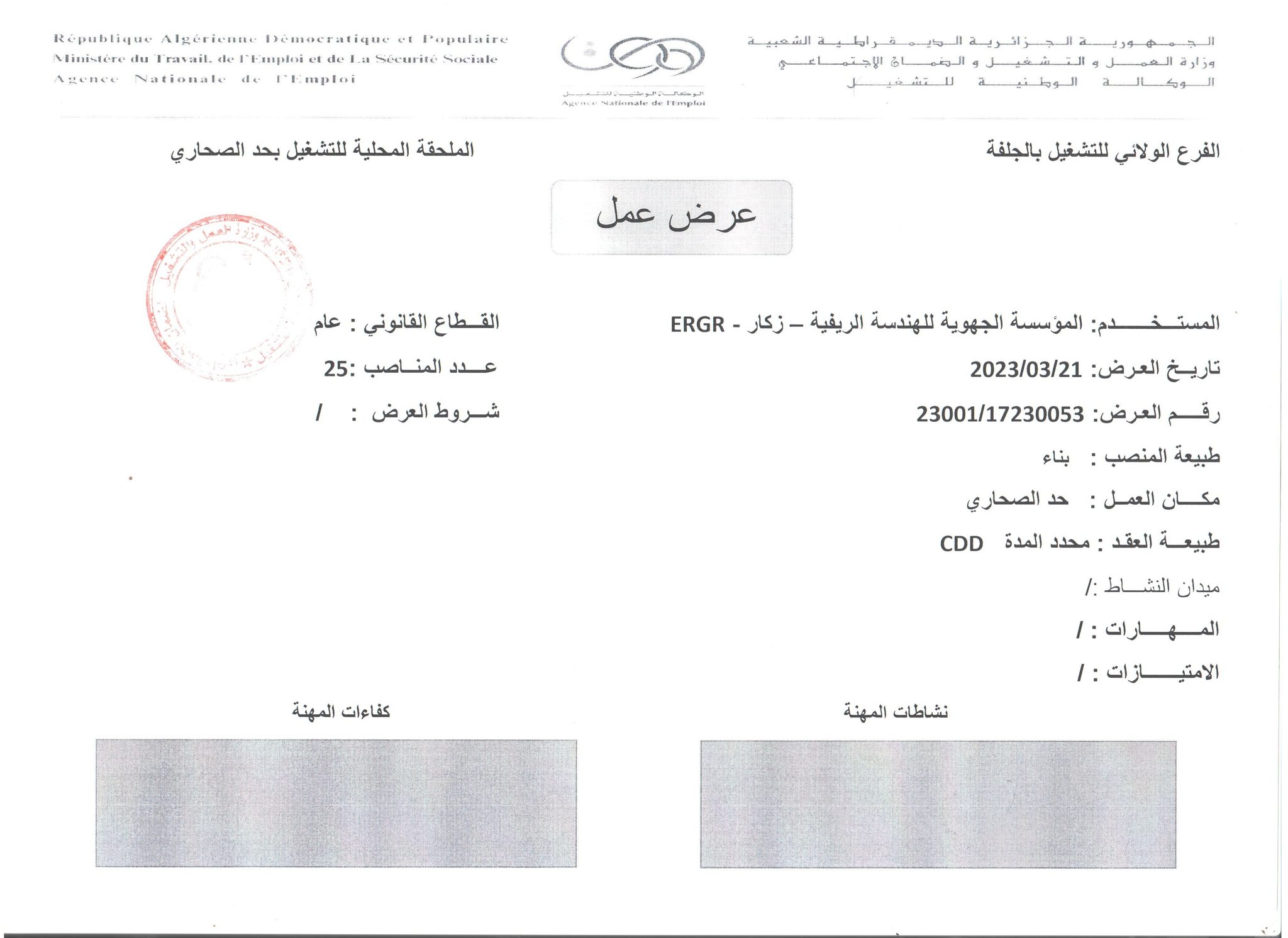 عروض عمل بالملحقة المحلية للتشغيل حد الصحاري لدى المؤسسة الجهوية ...